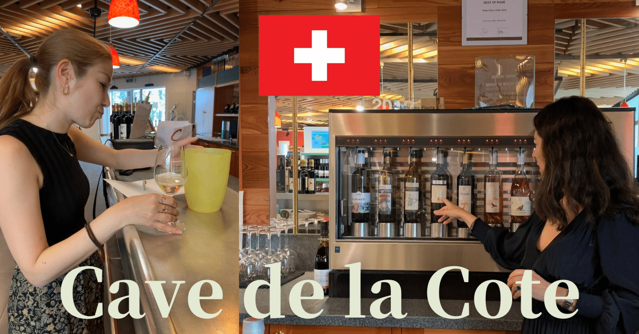 スイスUvavins - Cave de la Côte訪問②｜AlcotradeTrust