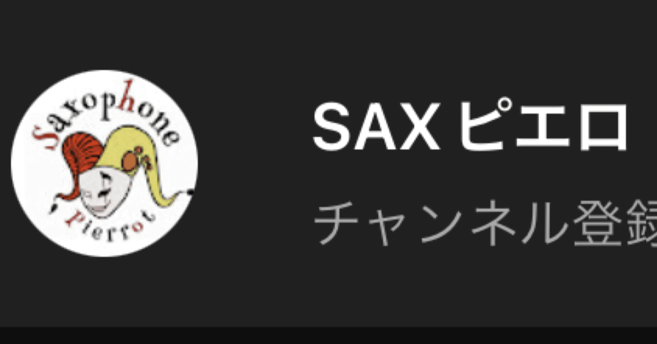 最近の楽しみ｜Adam アダム 【サックス四重奏】｜note