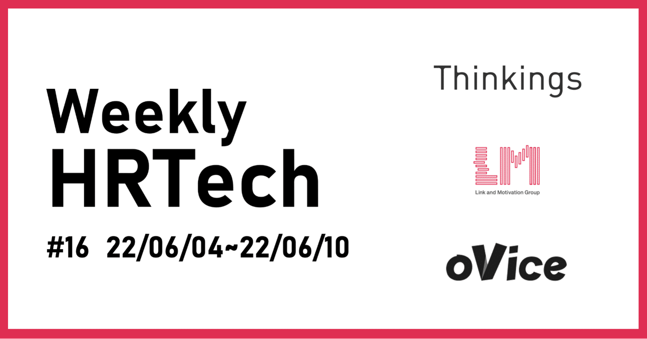 Weekly HRTech #16（22/06/04~22/06/10）｜Ryotaro