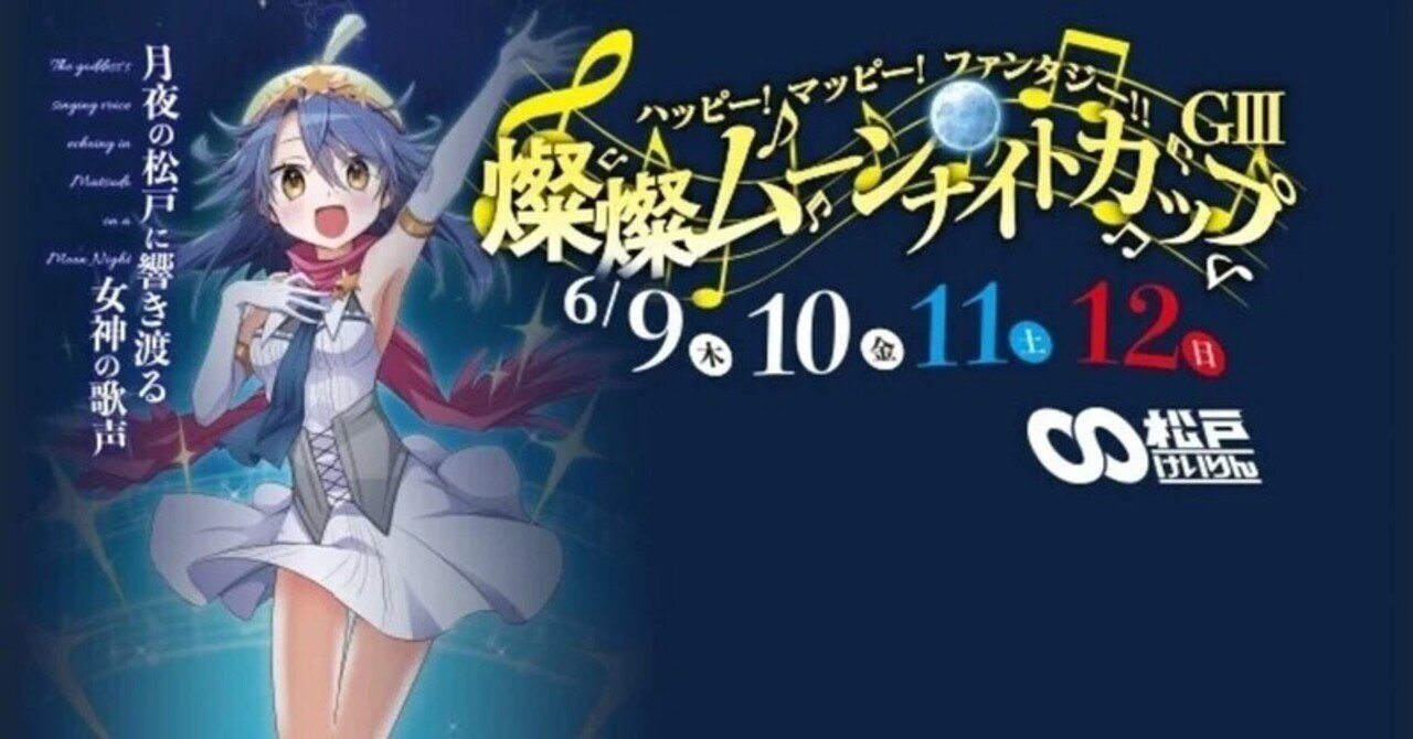 松戸ナイターG3記念競輪 最終日 4R~6R ｜A-KTO｜note