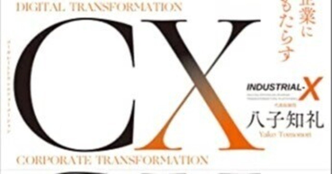 『DX CX SX』 作者:八子 知礼｜浅野 智