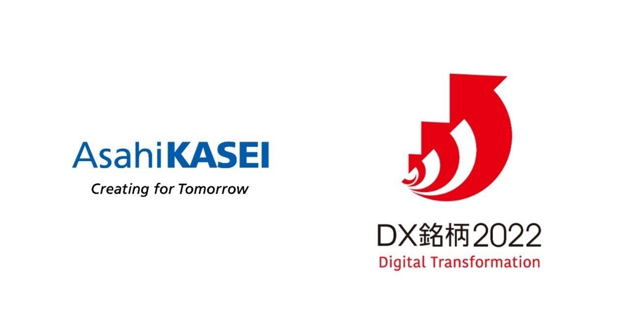 昨年に引き続き「DX銘柄2022」に選定されました!｜Asahi Kasei DX