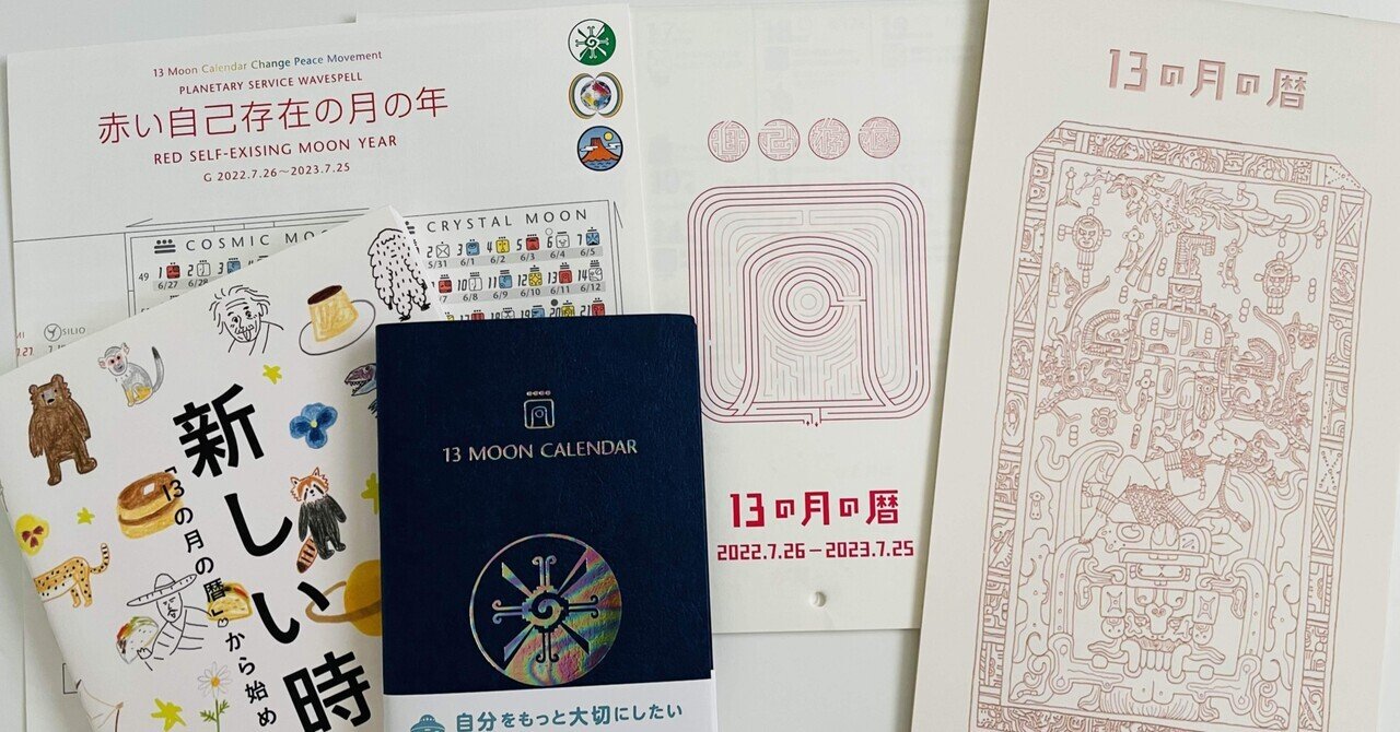 13の月の暦との出逢いと想い｜tsunagist etsuko