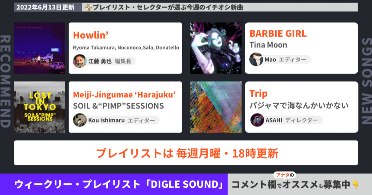 音楽メディアが選ぶ今週の新曲8選 Ryoma Takamura＆Noconoco、Alfie Templeman 他｜DIGLE MAGAZINE / ディグルマガジン