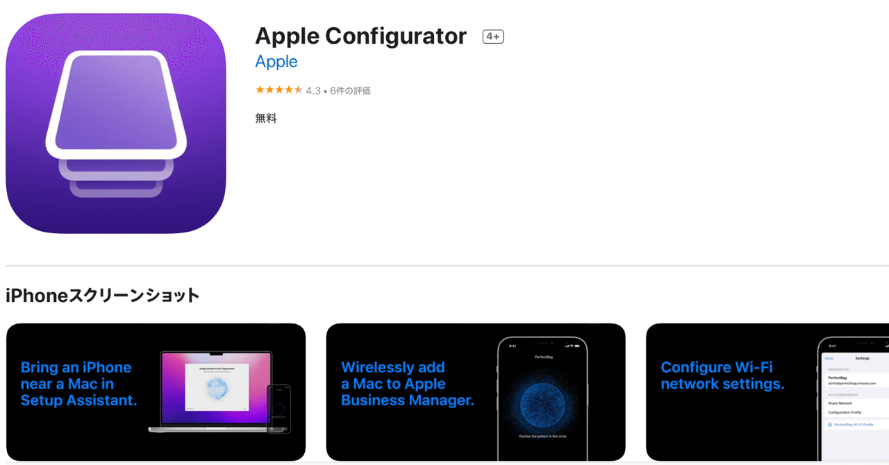 iPhoneだけでABM登録できる時がきた｜Kernel