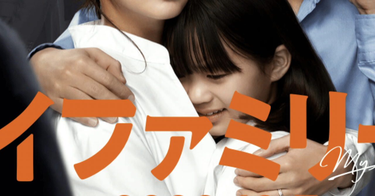 マイファミリー 別の視点から考察｜karin_ochi