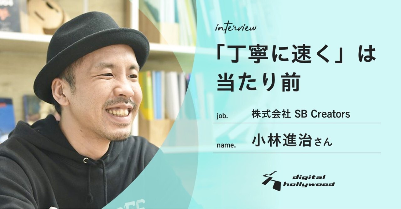 「丁寧に速く」は当たり前。重ね上げた実績によるWebクリエイターの提案力｜LANCER UNIT｜ランサーユニット