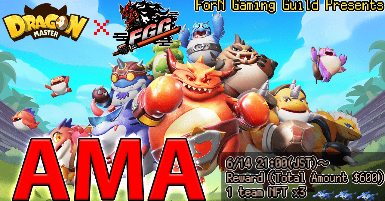 【AMAレポート】Dragon Master｜【公式】ForN Gaming Guild