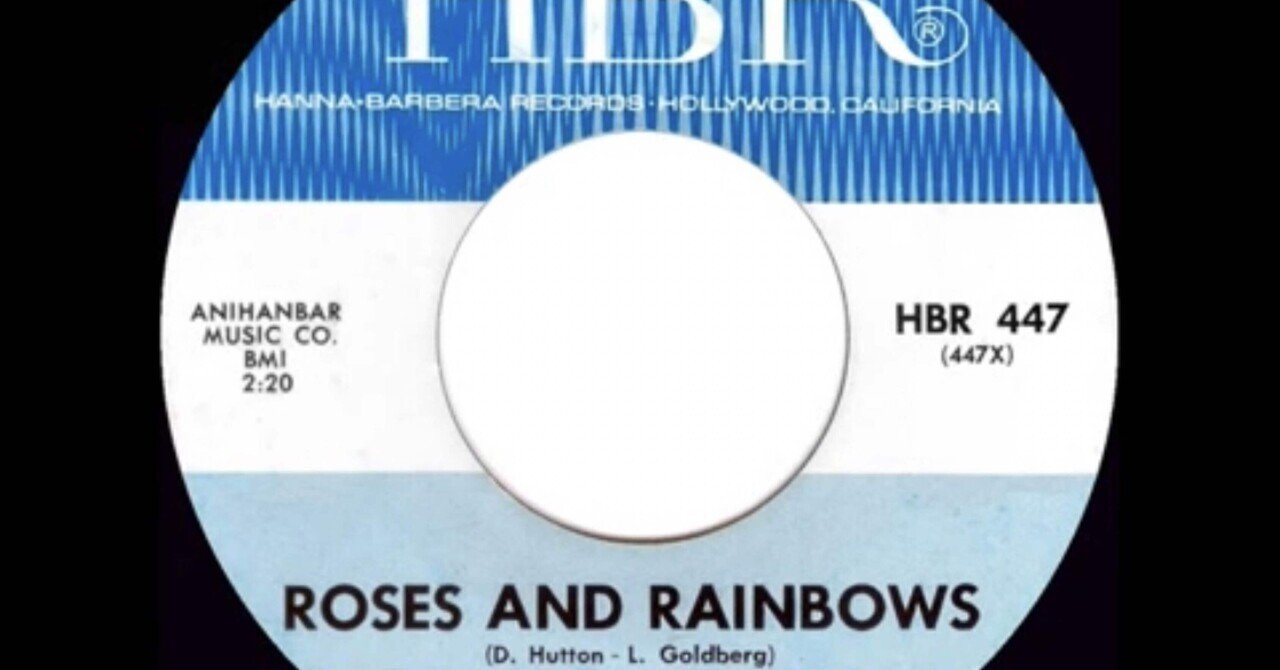 この一曲（Roses And Rainbows / Danny Hutton）｜江藤梅窓