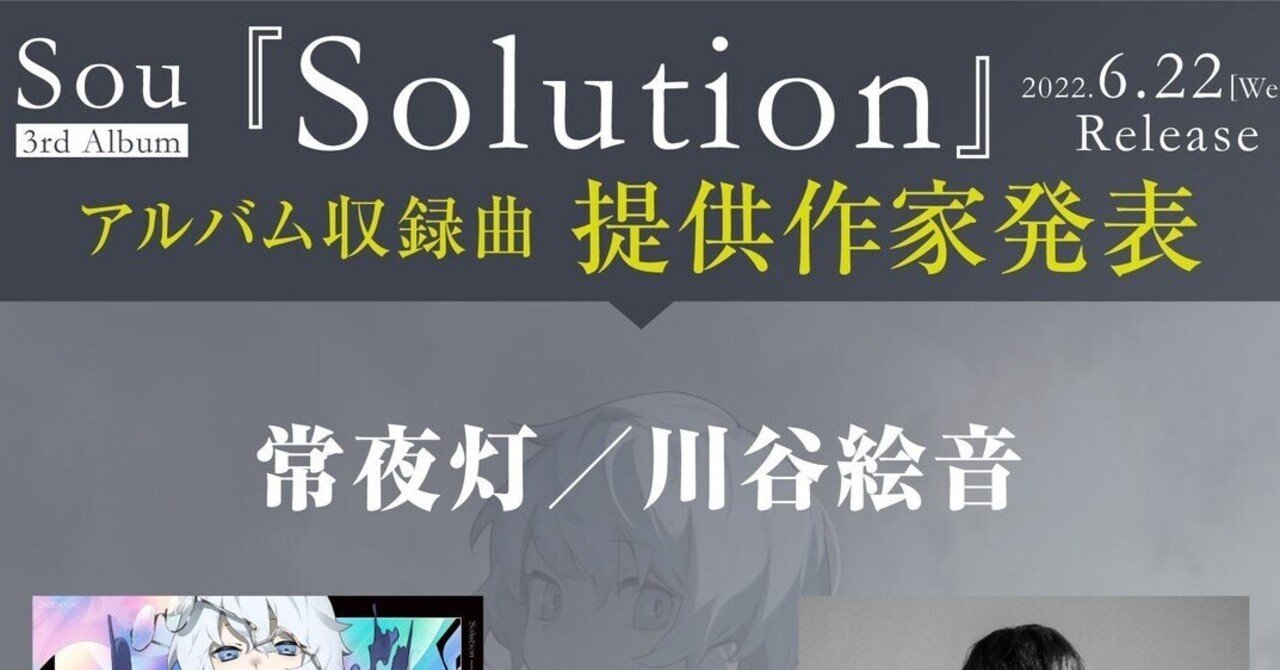 Sou 3rdアルバム「Solution」全楽曲発表完了！｜Marise