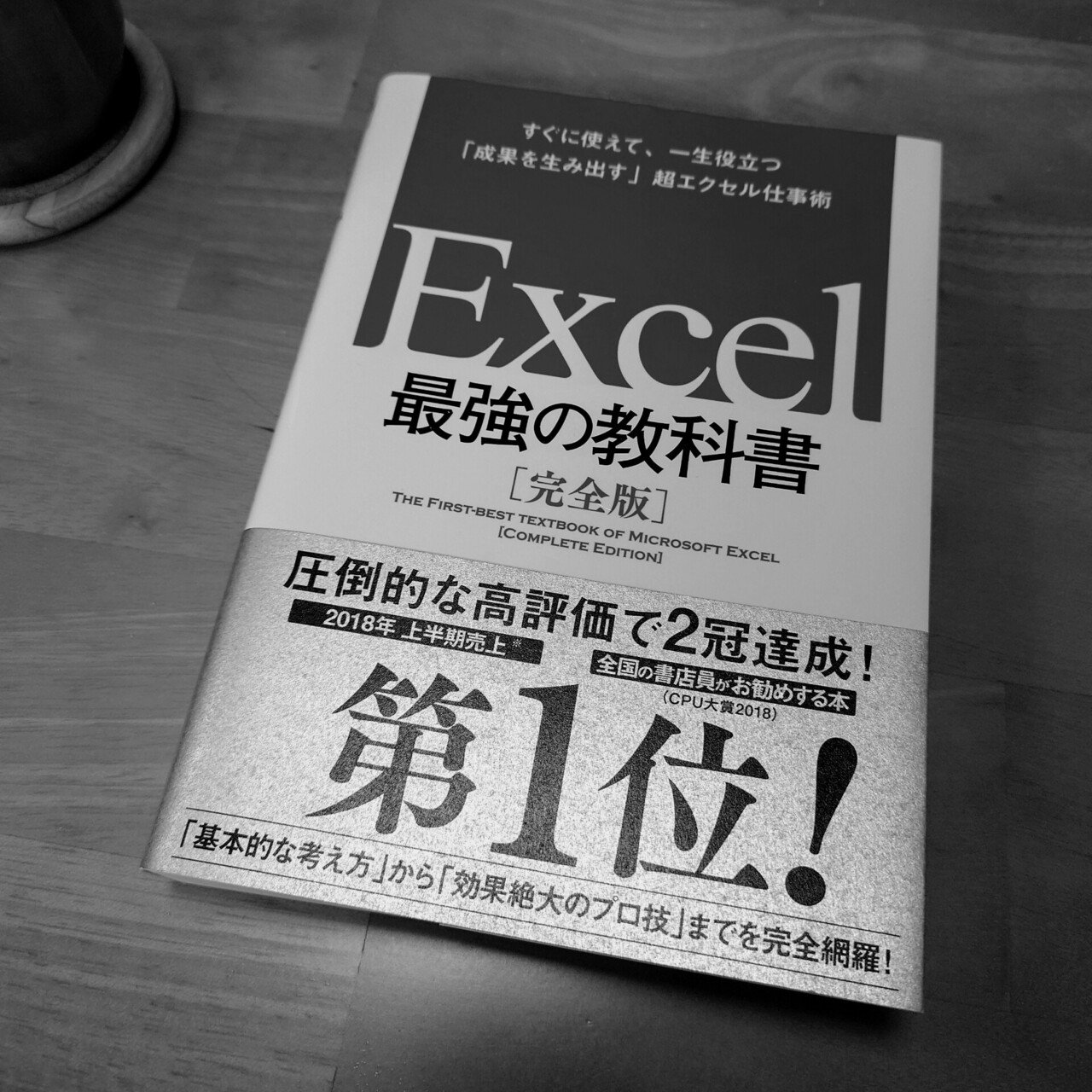 Excel最強の教科書｜Ryo@HSP
