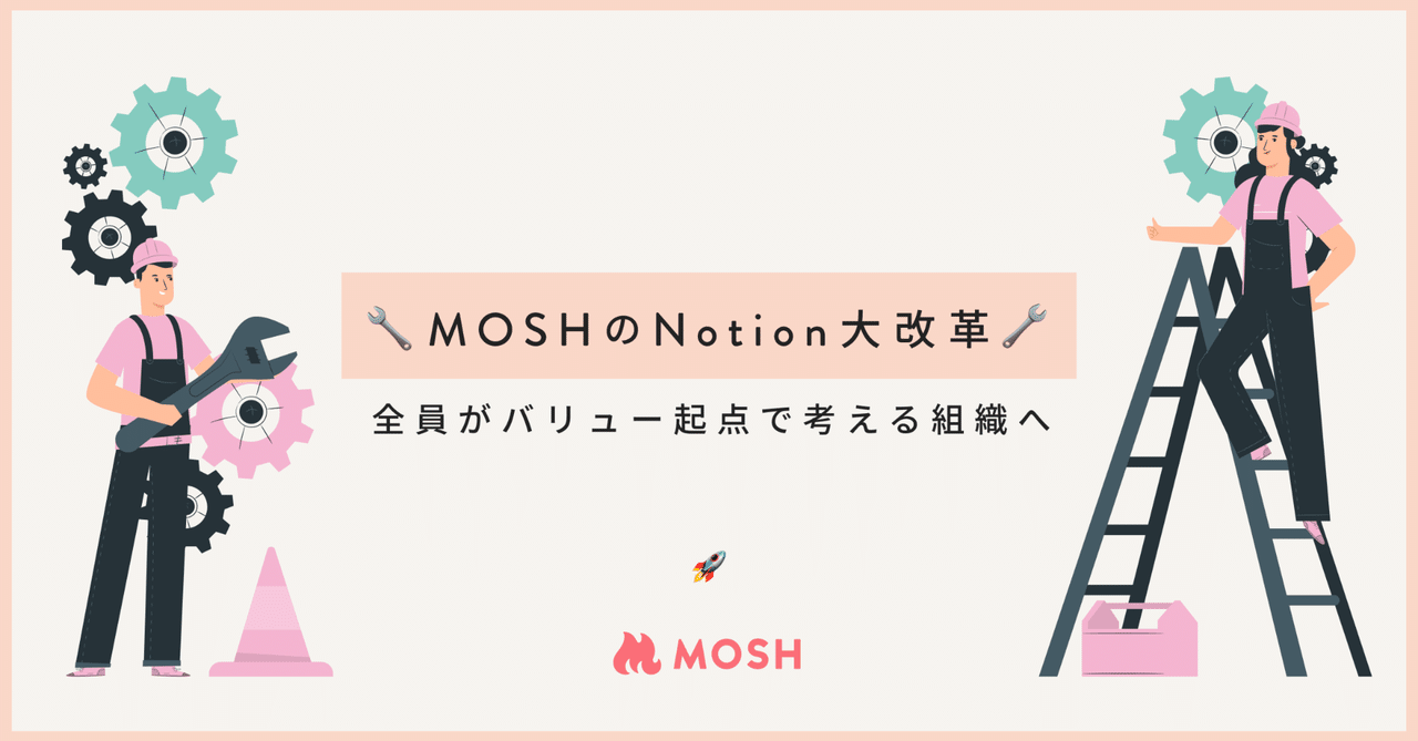 MOSH｜note