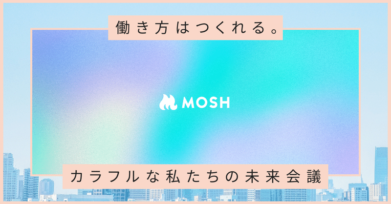 MOSH｜note