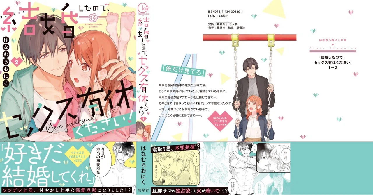 はなむらおにく『結婚したので、セックス有休ください！2』6/18発売｜wwwave comics
