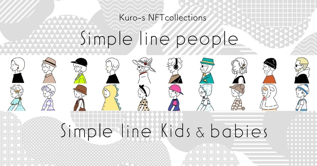 NFTコレクションSimple line シリーズについて｜Kuro-s(クロズ)