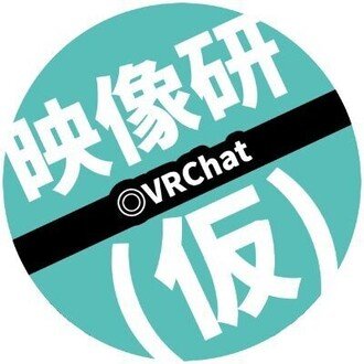 VRC映像研(仮)｜note
