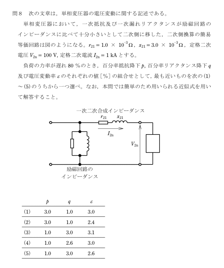 H26 機械 問8 単相変圧器の電圧変動｜tackn