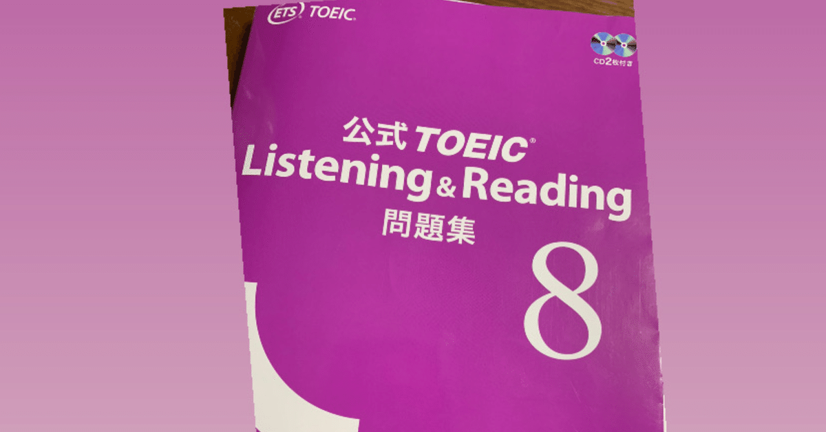 TOEIC855点を取得した僕が、900点超えに挑戦する理由｜ナカケイ| 幸せな就活生の教室