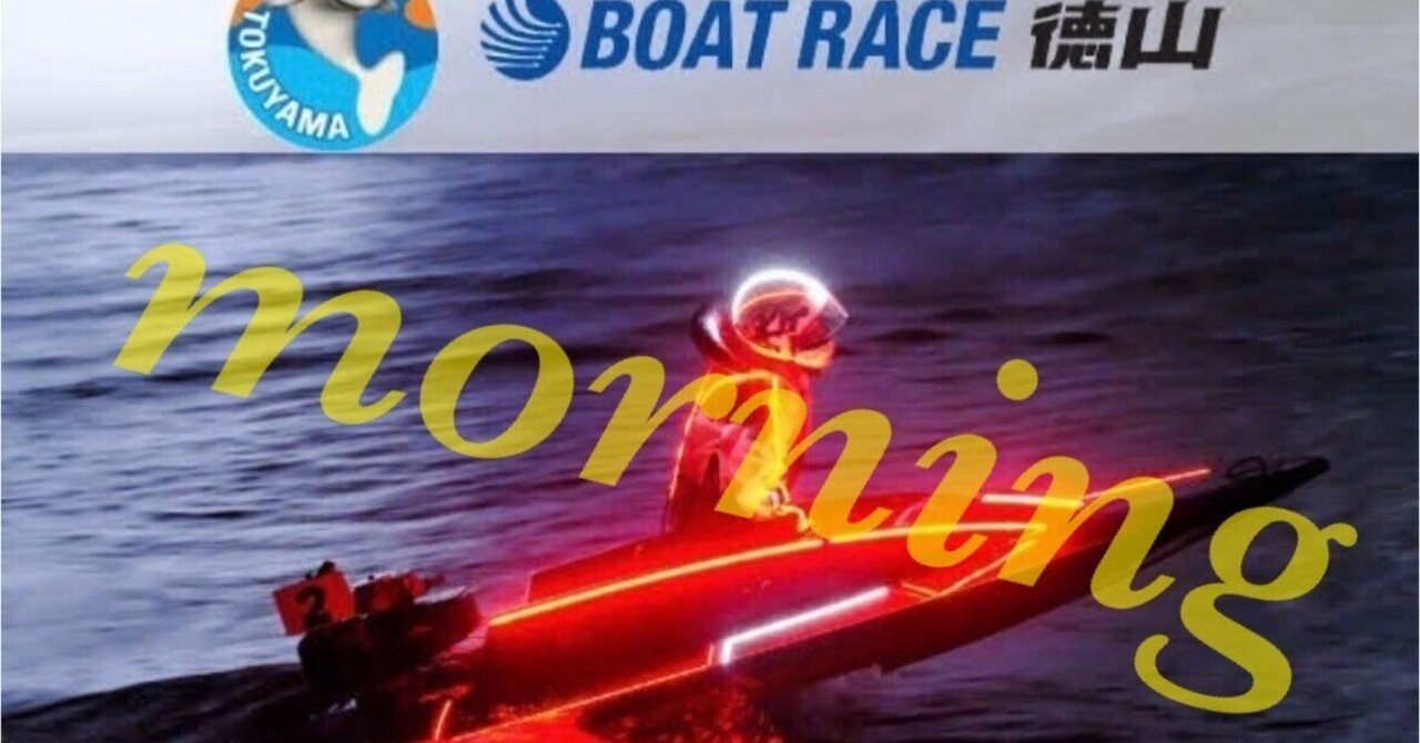 🌻徳山3R9:24🌻｜キティchanの競艇予想𓂃🎀𓈒𓏸