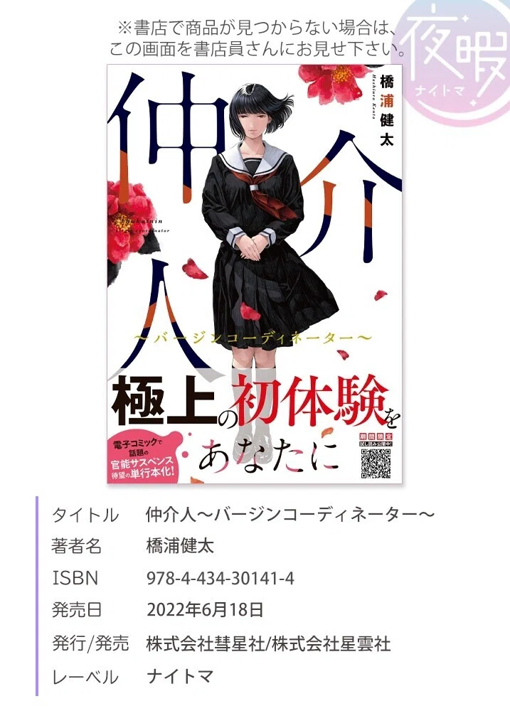 橋浦健太『仲介人～バージンコーディネーター～』6/18発売｜wwwave comics