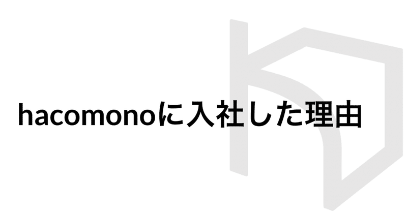 hacomono note編集部