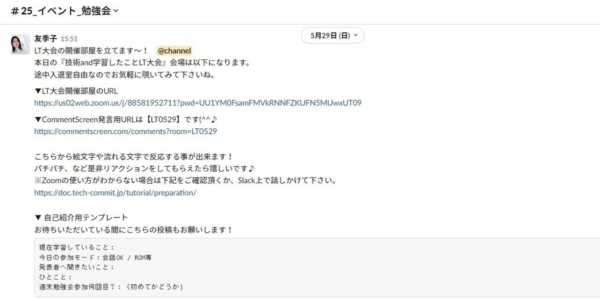 【TechCommitLT大会】オンラインLT大会で発表しませんか？＜週末公式イベント＞｜友季子