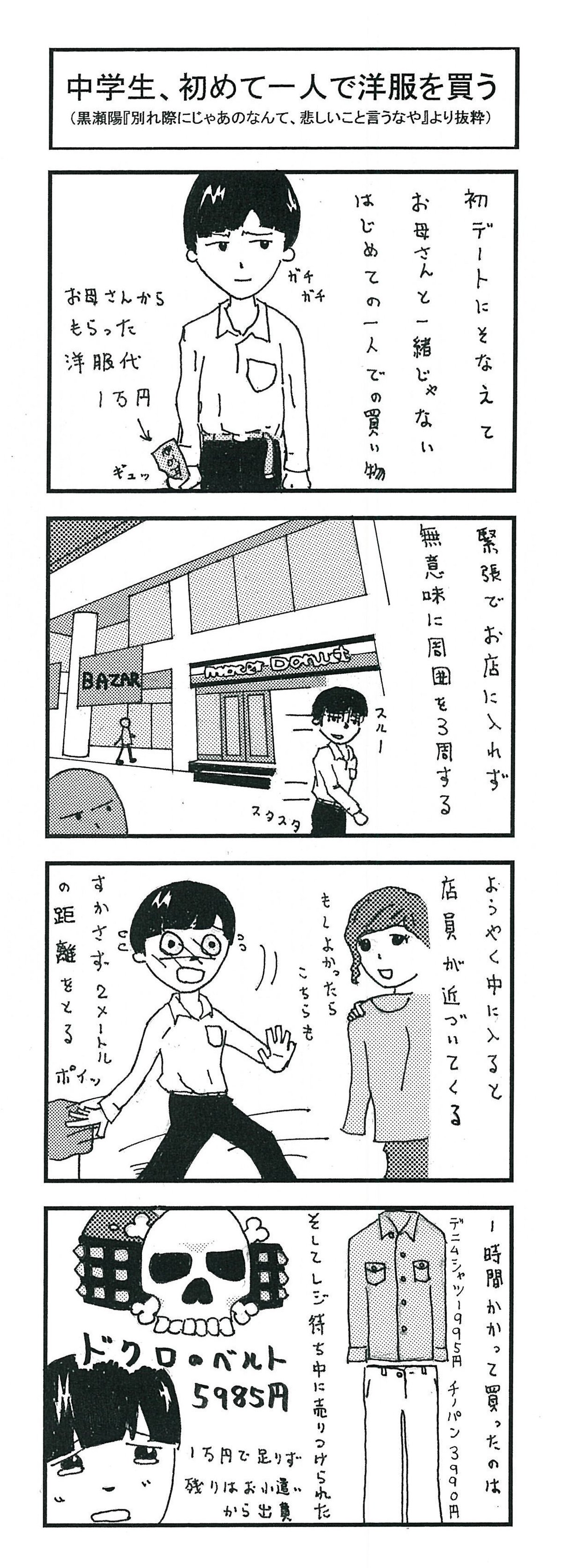 【4コマ】男子中学生あるある｜Yo Kurose