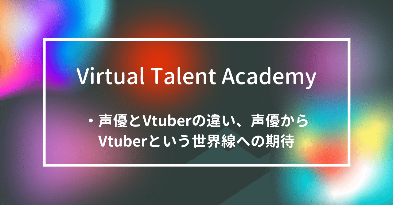 VTA2期生、声優（？）からVtuberへ？｜まーがり