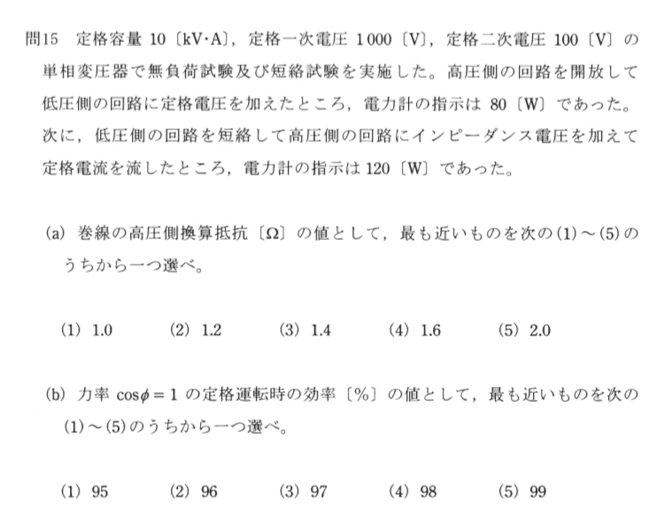 H25 機械 問15 単相変圧器の高圧側換算と効率｜tackn