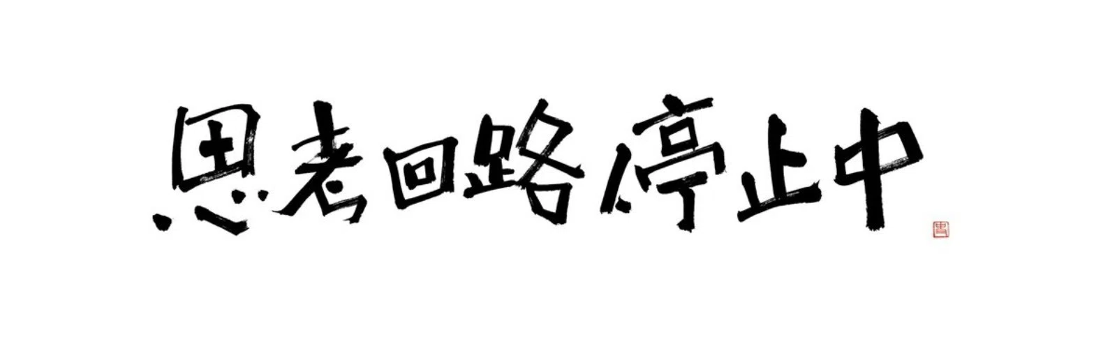 ocean｜note