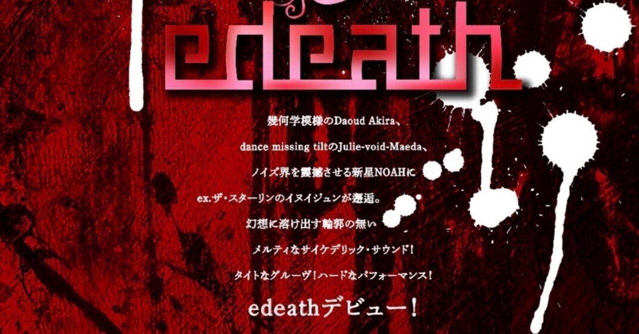 edeath's Melty Trippy Party 4｜Tecchu Co.,Ltd.