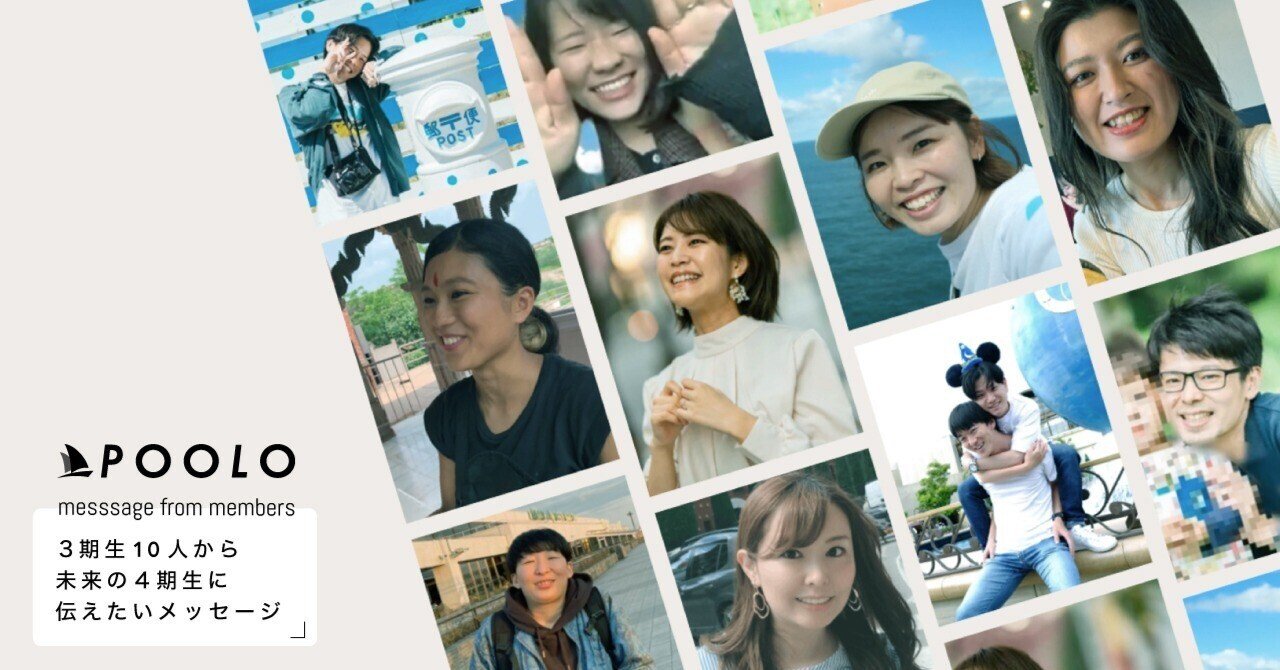POOLOに興味がある全ての人へ。現役メンバーから伝えたい10のメッセージ｜TABIPPO｜note