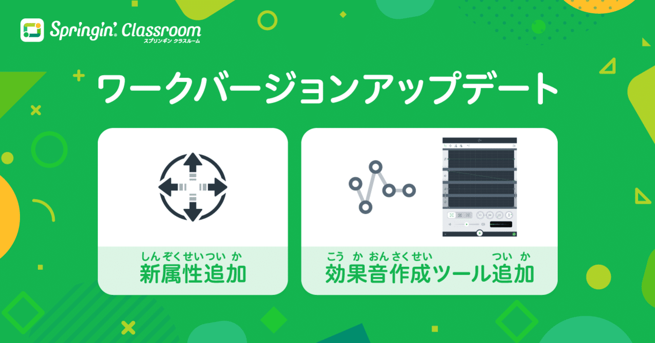 アプリ Springin' Classroomのワークバージョンがアップデートされました！｜Springin' Classroom（スプリンギン クラスルーム）
