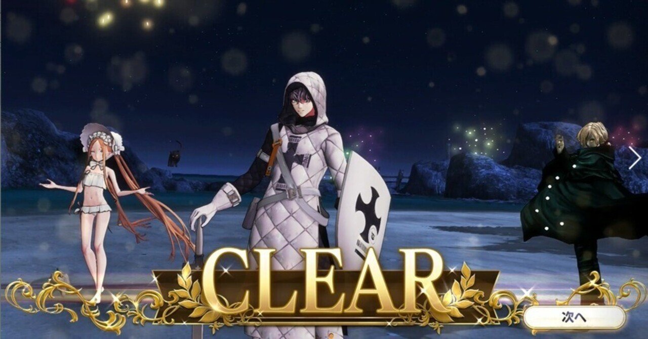 【FGOAC】ドリームジャーニー周回時のポイント(Lastup：6/29）｜りしあんさす