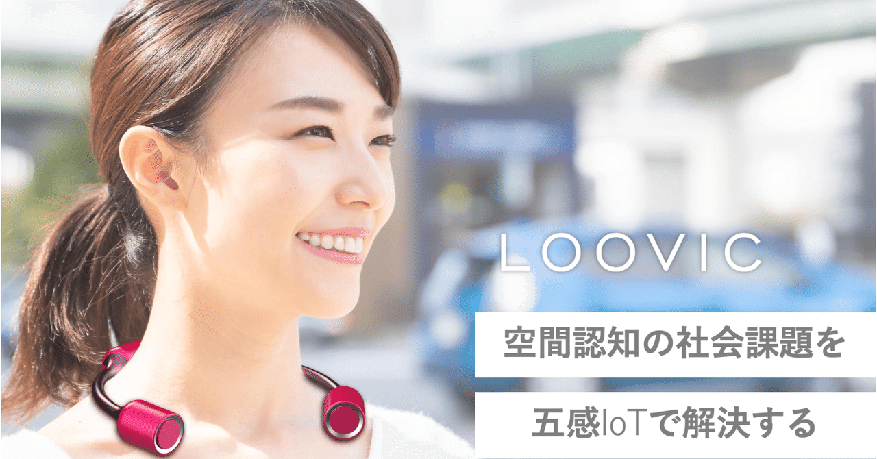 Chapter4 LOOVIC 〜誰よりも、迷いやすい人たちのために〜 なぜやるの？ ミッション、ビジョン｜Toru