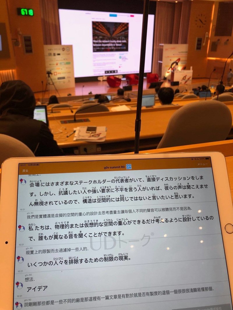 g0v summit in 台湾｜Code for Nerima｜note