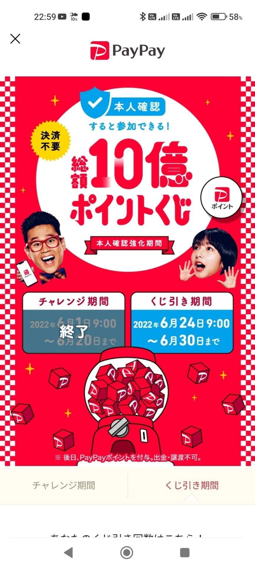 #PayPayポイントくじ当たったよ 【140円相当のPayPayポイントGET！】 #PayPay総額10億ポイントくじ は6月30日まで ...