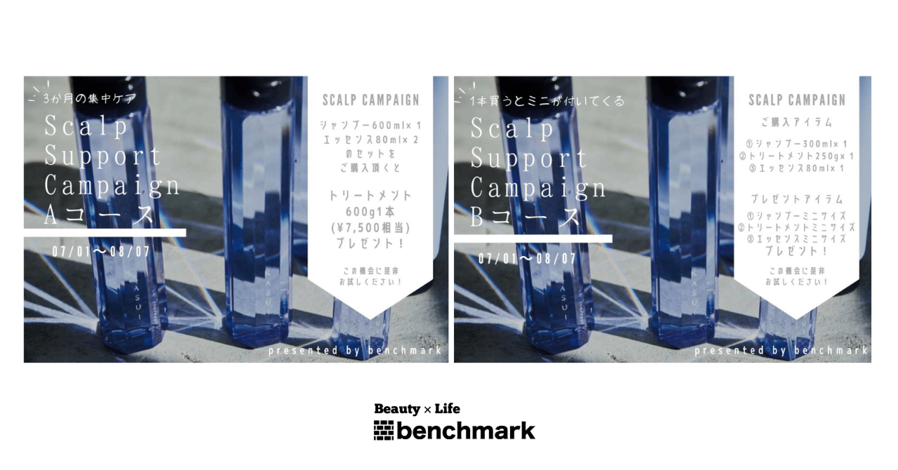 benchmark summer campaign｜benchmark