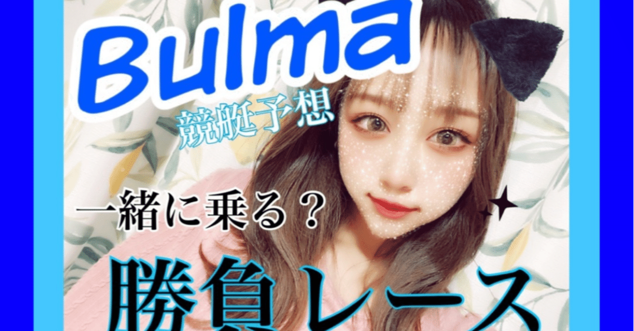 下関1R15:15｜💙Bulma💙競艇予想🔥