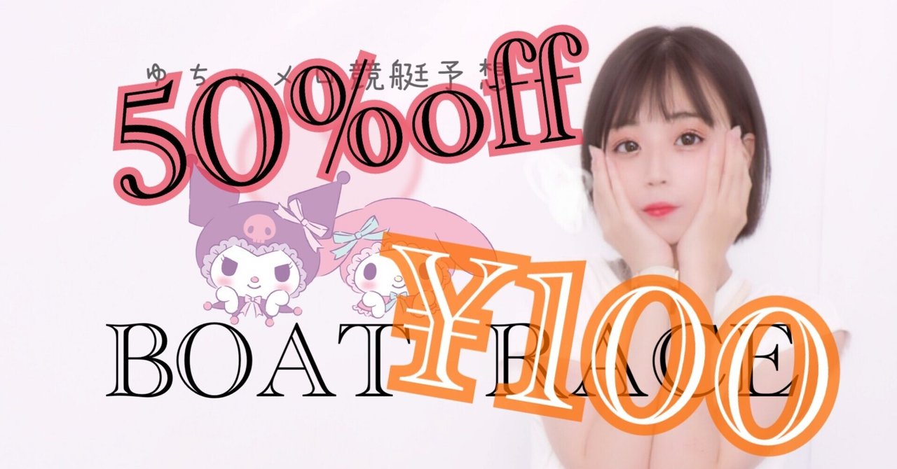 下関11R19:58｜ゆちゃメロ競艇予想* 🤍