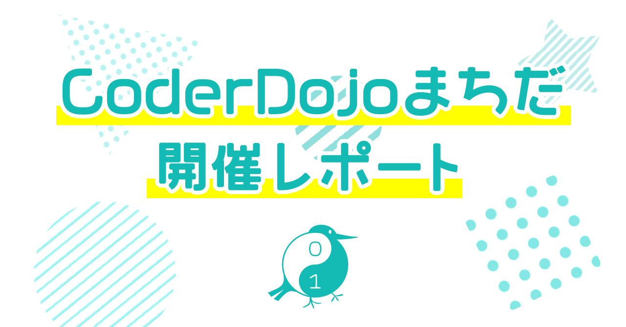 CoderDojoまちだ 第36回開催報告｜CoderDojoまちだ