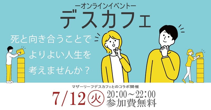 【前回好評デスカフェ開催！】～マザーリーフデスカフェさんとのコラボ開催～｜天野星来