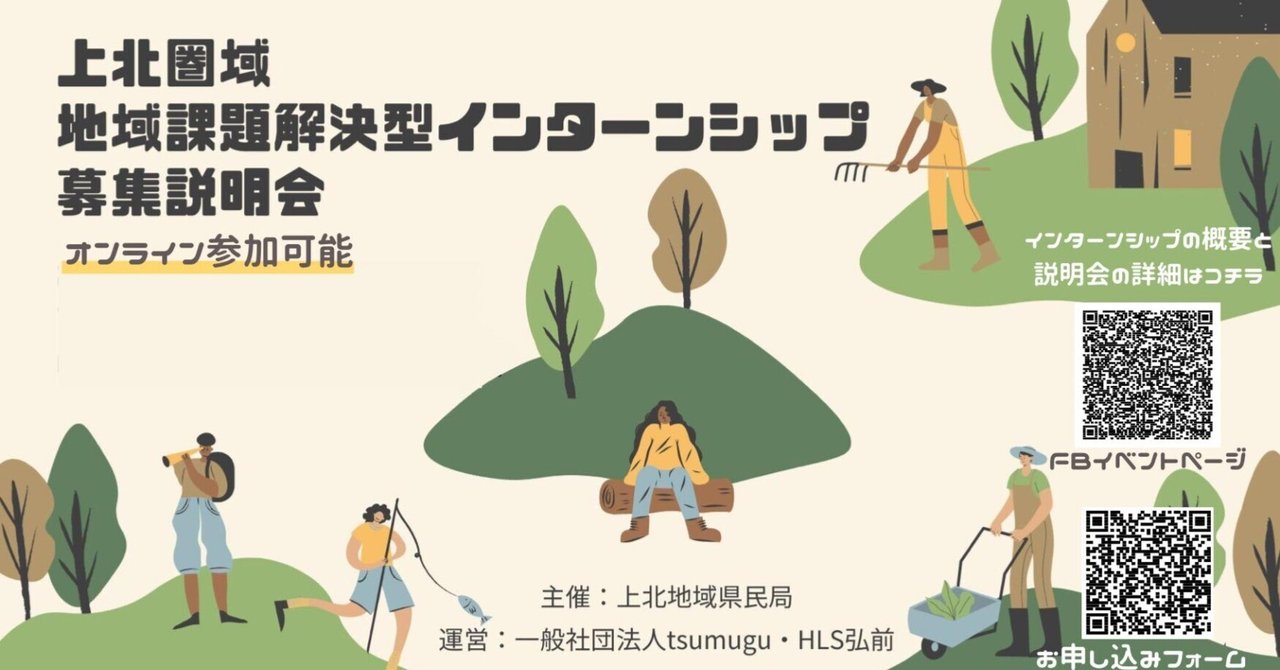 青森県上北地域でインターンシップが始まります！｜Yushi Sato