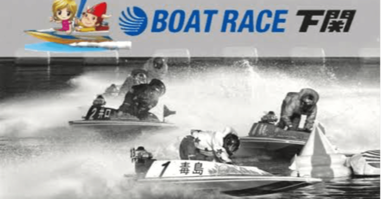 下関2R15:38｜ミッフィーの競艇予想‎‪🐰‎‪𓂃 𓈒𓐍
