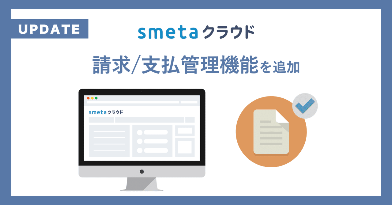 家賃保証業務支援SaaS 「smetaクラウド」：請求/支払管理機能を追加｜リース株式会社