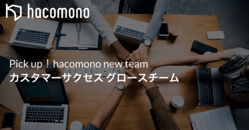 hacomono note編集部