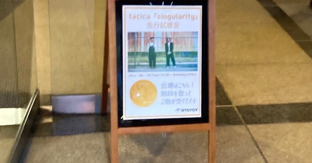 tacica × OTOTOY『singularity』先行ハイレゾ試聴会(前編)｜雨人