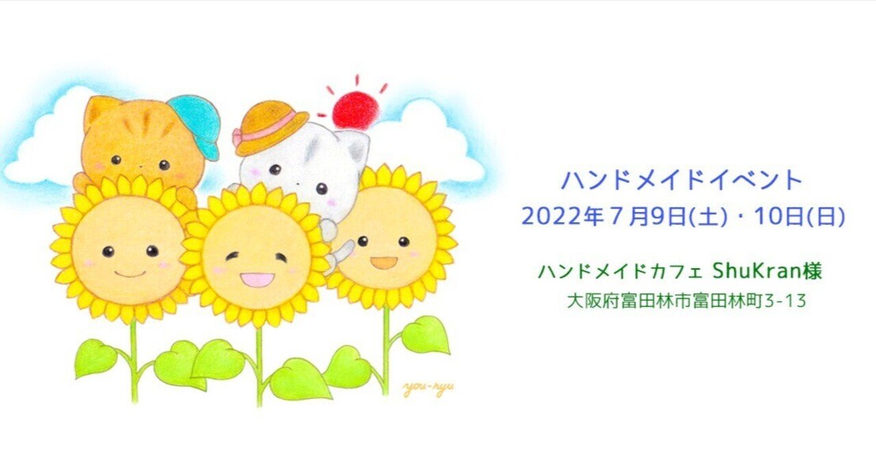 ハンドメイドカフェShuKran様のイベントに参加させていただきます ｜you-ryu