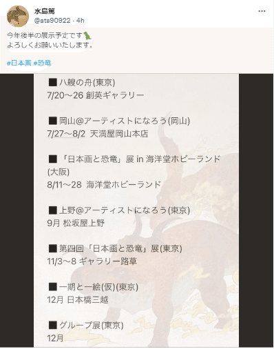 伝統の厚み、「和」の色彩、そして恐竜のリアル／水島 篤 さんの日本画｜楠瀬 啓介 KUSUNOSE Keisuke