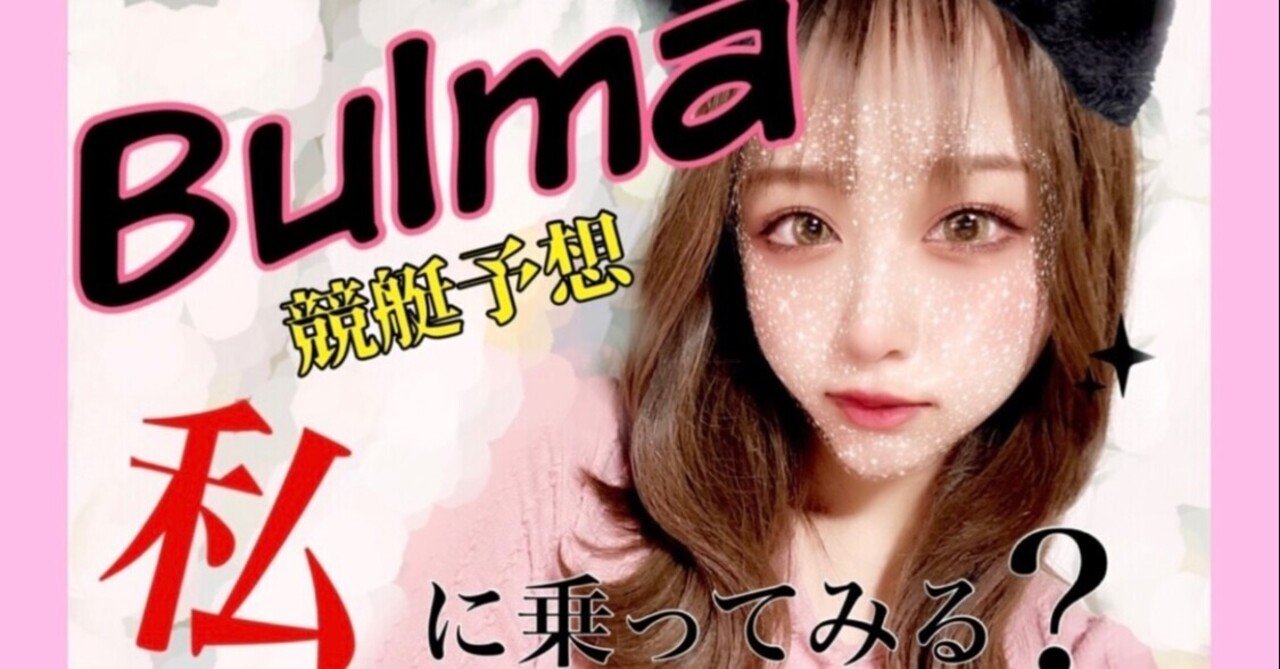 徳山3R09:24｜💙Bulma💙競艇予想🔥｜note